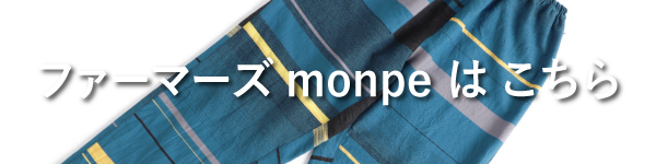 monpe | tamaki niime